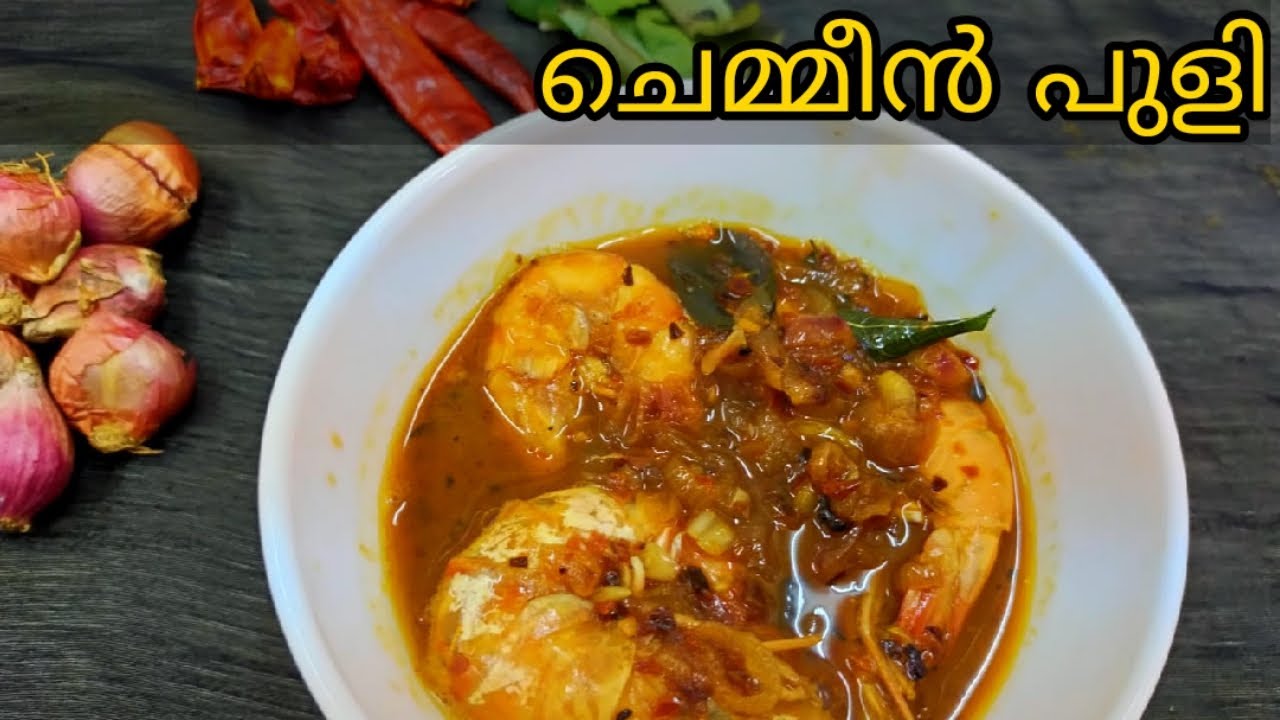 Chemmeen Puli II 3 ചേരുവകൾ കൊണ്ട് അടിപൊളി നാടൻ ചെമ്മീൻ പുളി കറി - YouTube