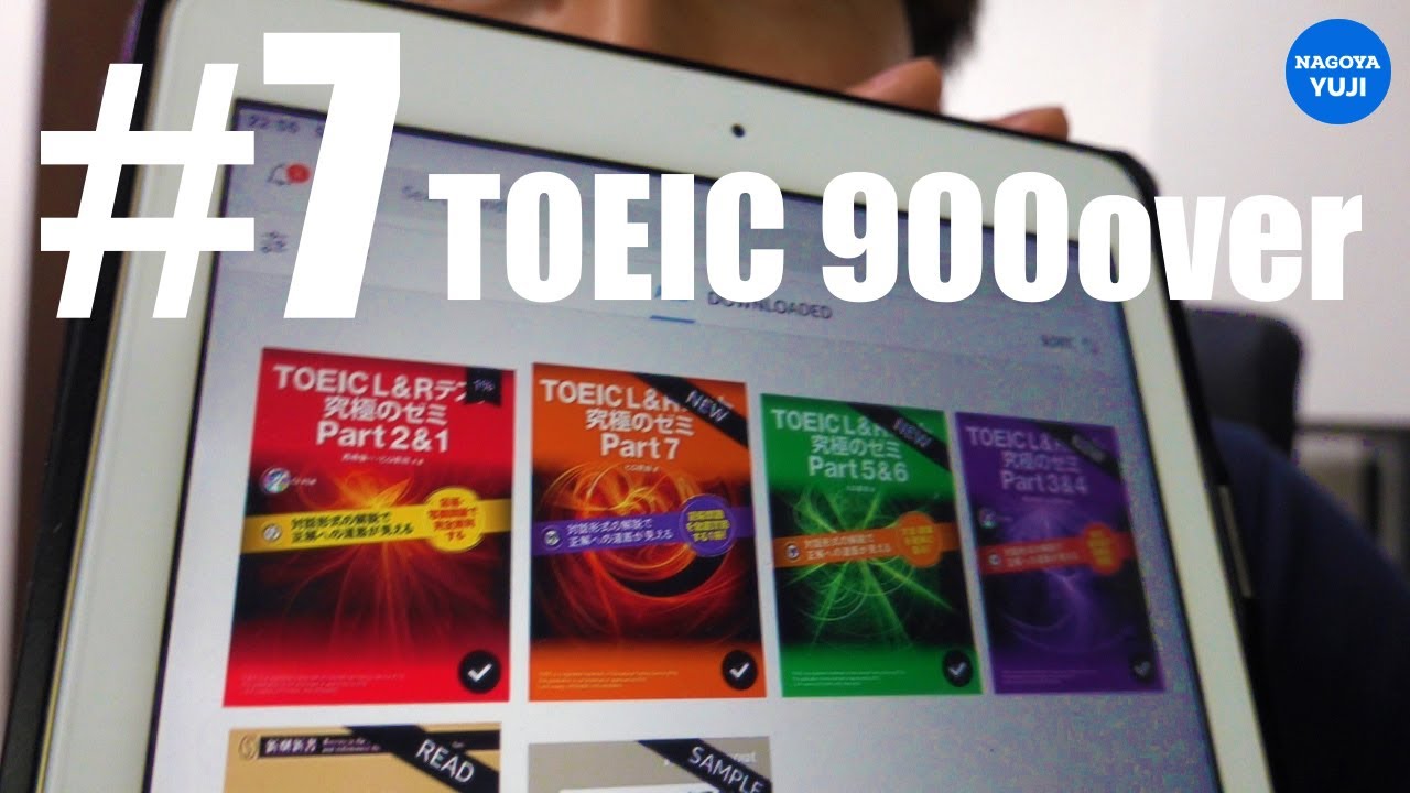 【TOEIC】900点突破にはこの参考書！ - YouTube