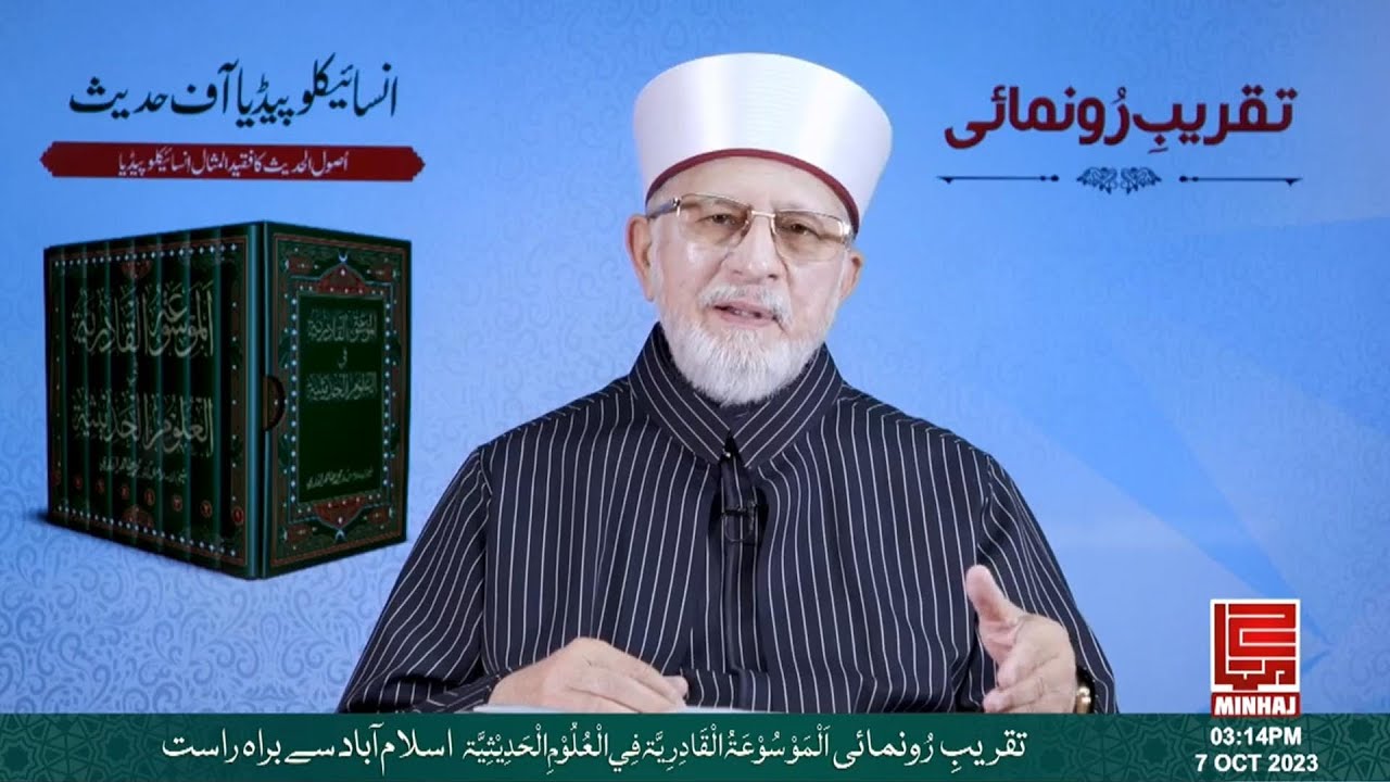 اَلْمَوْسُوْعَۃُ القَادرِیۃ في العلوم الحدِییۃ---- Al-Musuat al ...