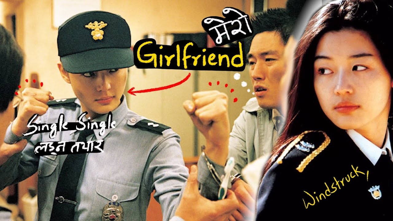 गल्तीले बसेको प्रेम _ Windstruck (2004) - YouTube