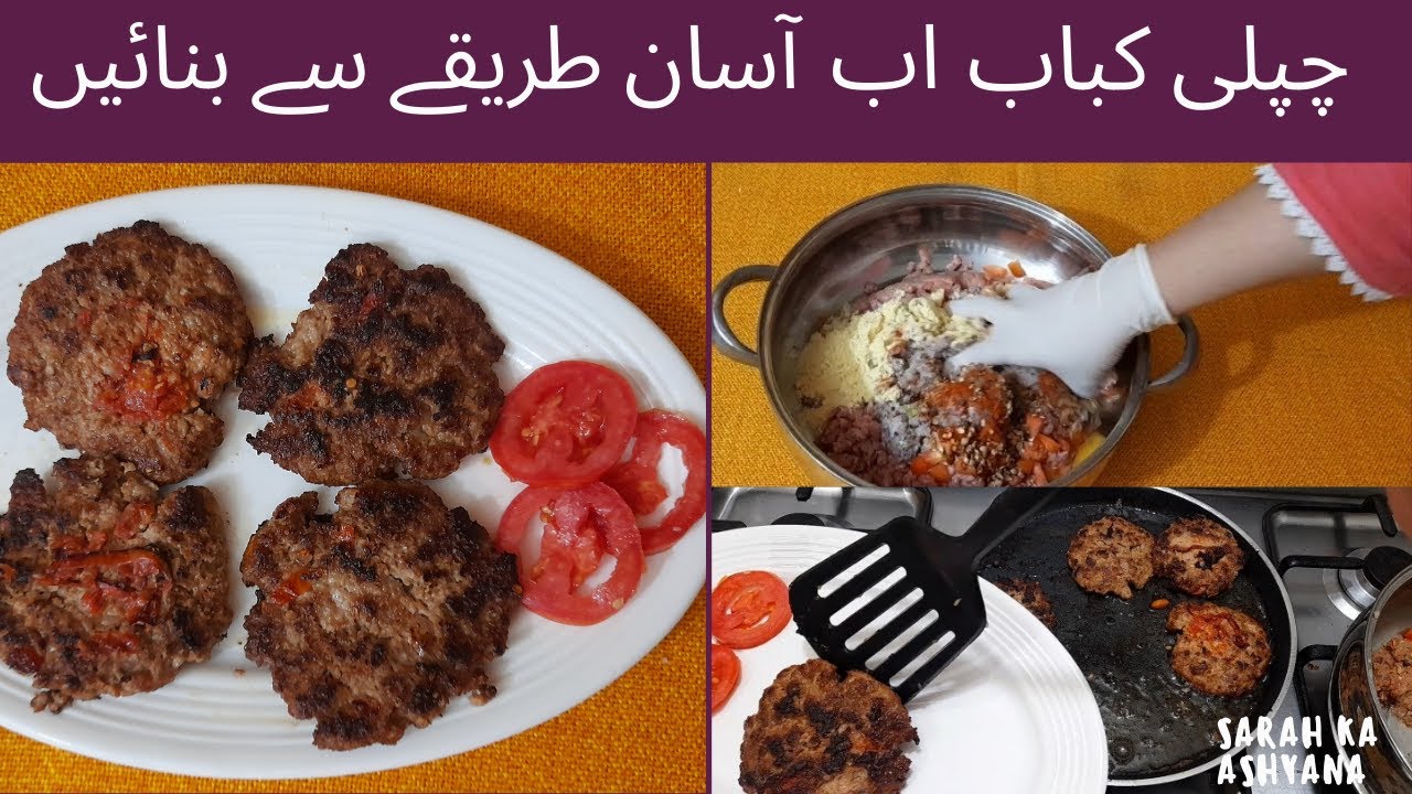 How to make Chappl Kbab at home|Beef Chappli Kbab Recipe|Quick ...