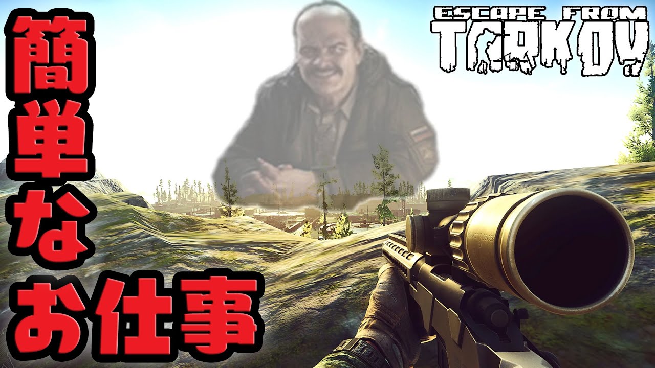 タルコフ実況#24 「簡単なお仕事（）」 Easy Job - Part 2 / The Tarkov shooter - Part 3 ...