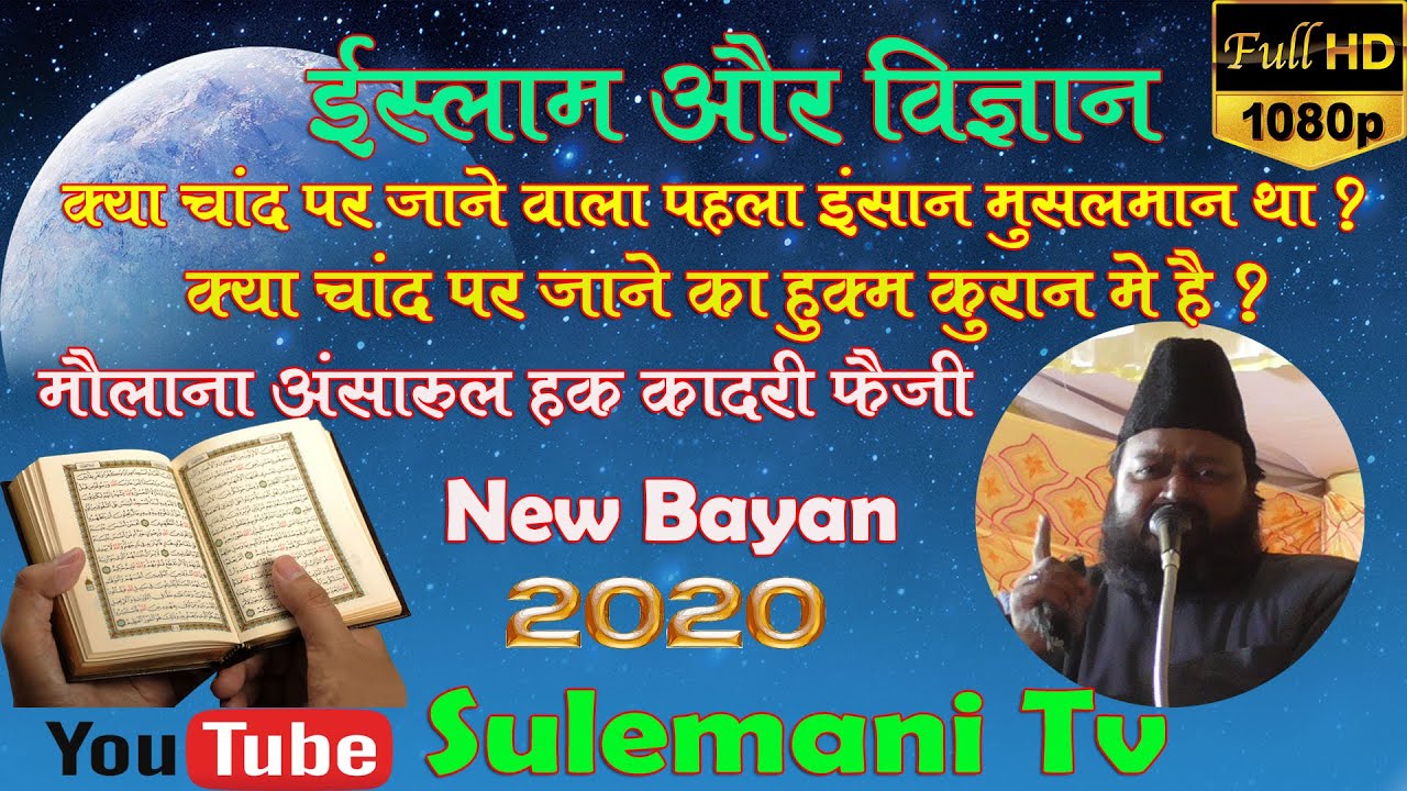 Islam aur Science, Motivational Video For Students By Moulana Ansarul ...