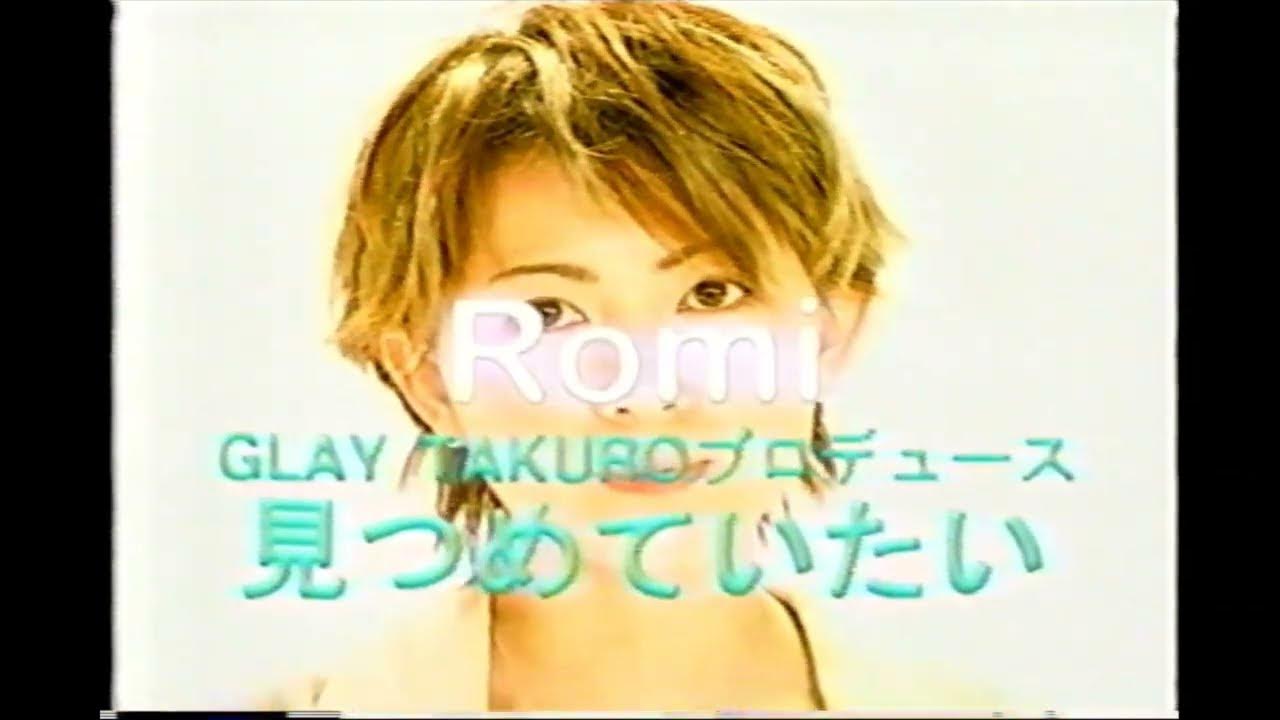 【懐かしいCM】Romi（成田路実） 「見つめていたい」 GLAY TAKUROプロデュース 1998年 Retro Japanese Commercials - YouTube