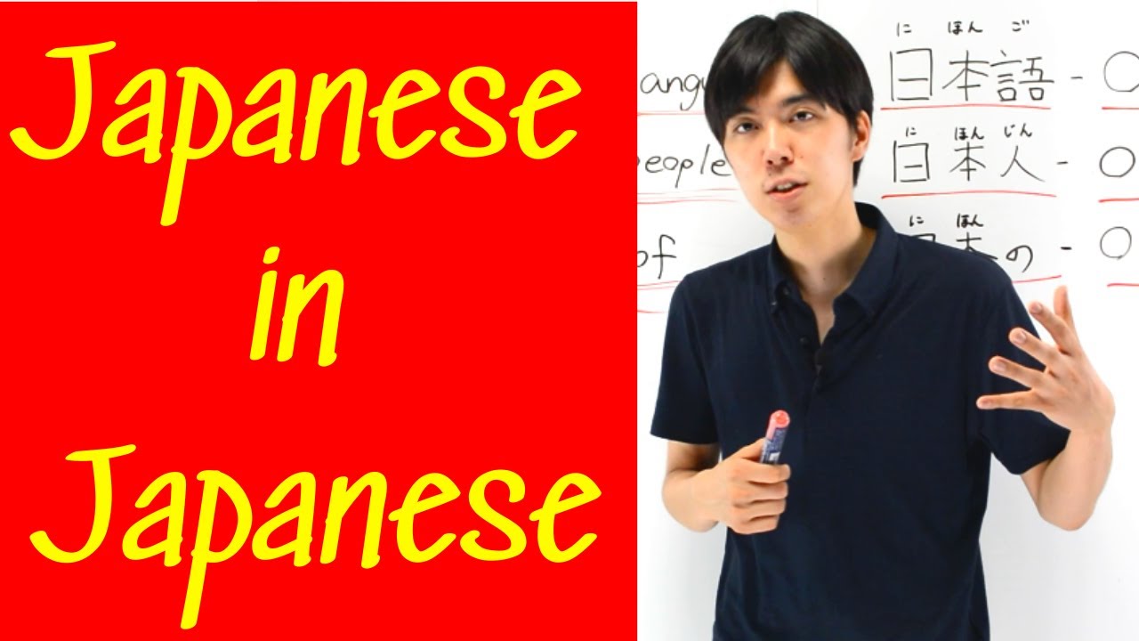 Basic Japanese - Confusing Word "Japanese" - YouTube