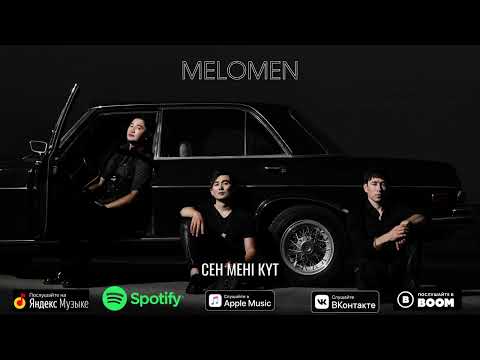 MELOMEN - Сен мені күт #меломен #melomen #18 #senmenikut #сенменікүт