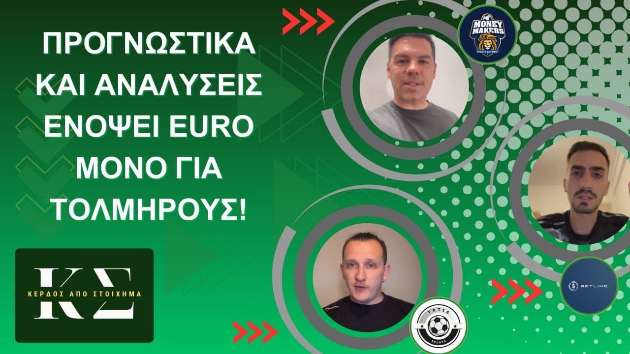 Τα καλύτερα προγνωστικά για… ταμείο ενόψει EURO 2024 • Στοίχημα • 07/06 ...