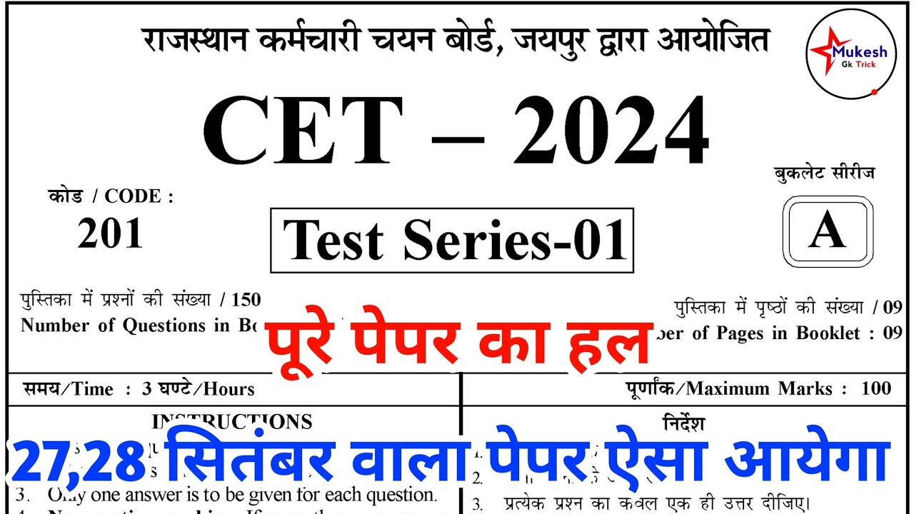 CET Online Classes 2024 | CET Paper Solution | CET Previous Paper | CET ...