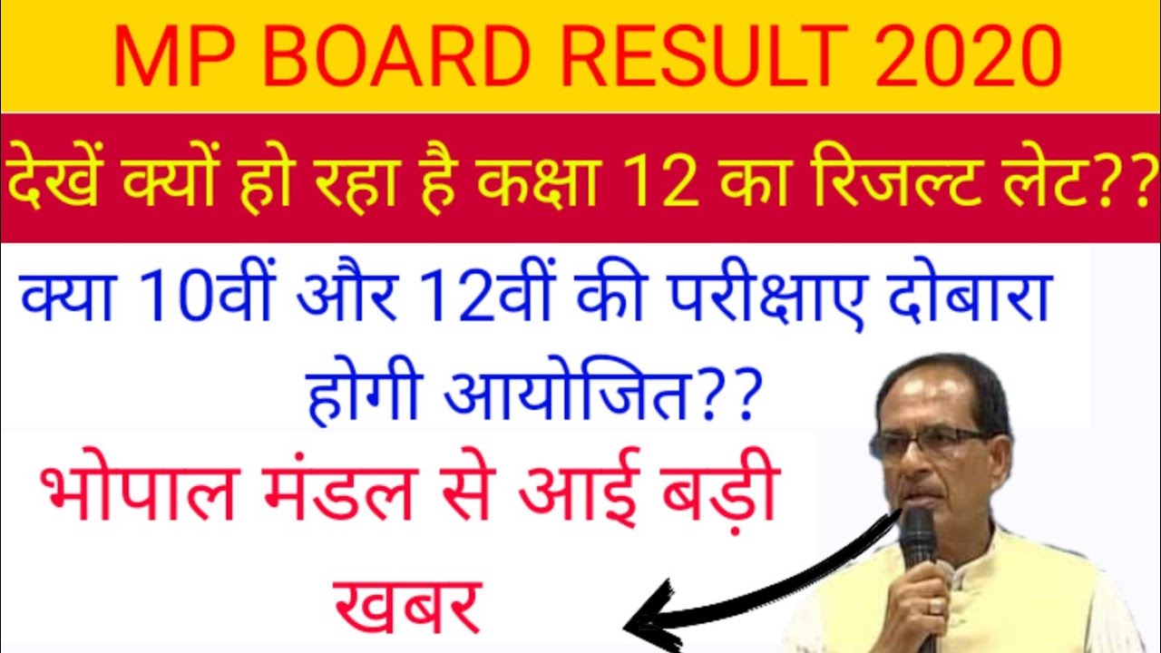 MP BOARD LATEST UPDATE||MP Board result update||MP board revised exam ...