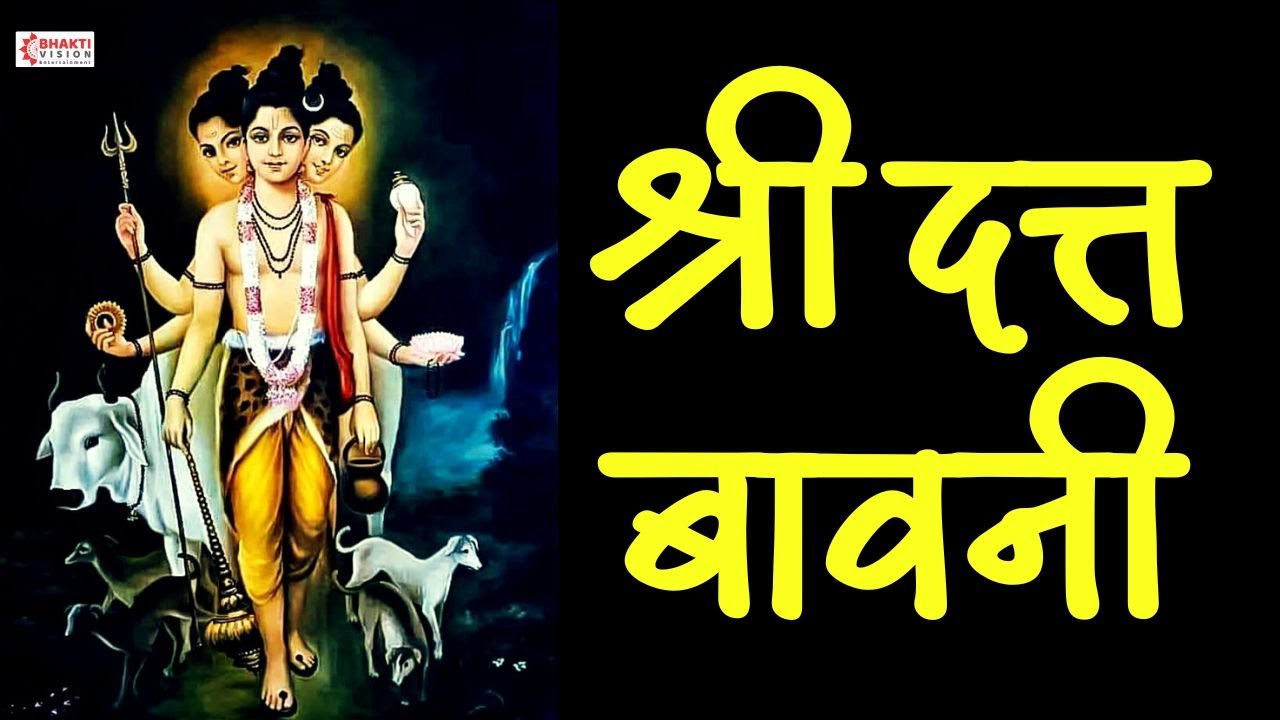 Datta Bavani | दत्त बावनी | Datta Guru Bavani with Lyrics | Dattaguru ...