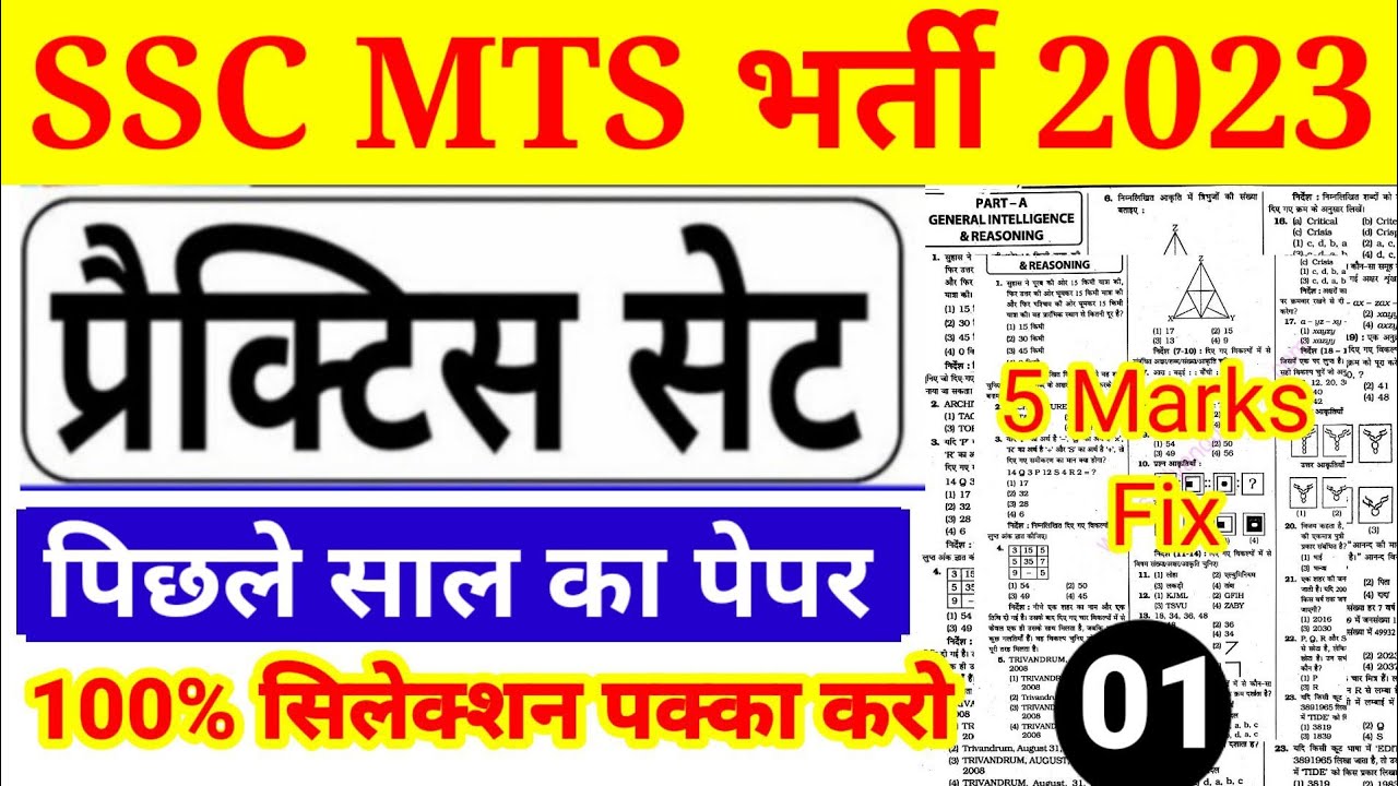 SSC MTS EXAM IMPORTANT QUESTIONS | SSC MTS 2023 | SSC MTS Previous year ...