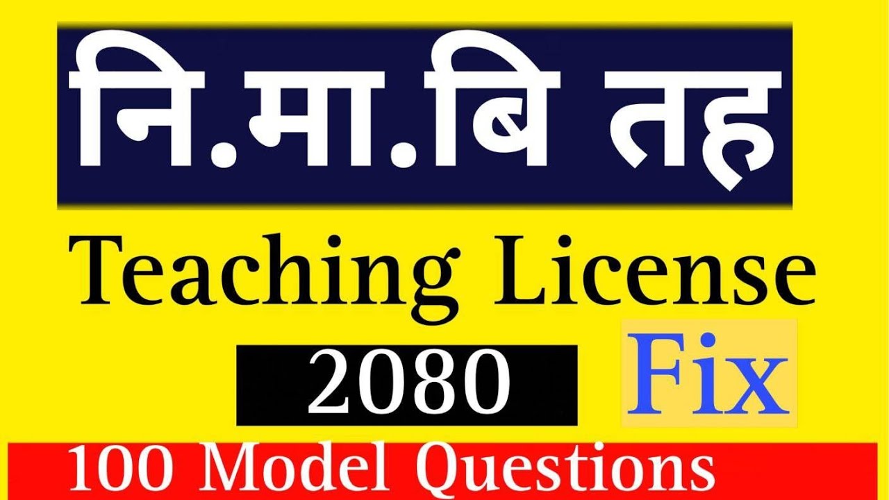 Teaching License -2080 l Teaching License Model Set. अध्यापन अनुमति पत्र#tscnepal Mohan ...