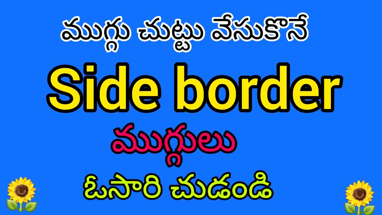 2 Easy Side Borders for Beginners ll Simple Border Rangoli Designs ll ...