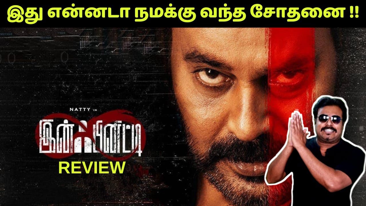 Infinity Movie Review by Filmi craft Arun | Natty Natraj | Vidya ...