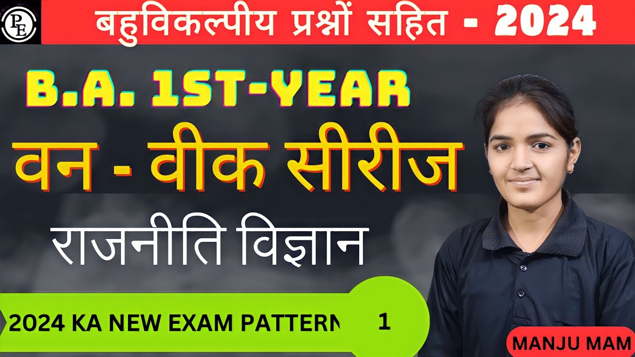 Political Science ba 1st year 2024 || New Exam Syllabus 2024 || One ...
