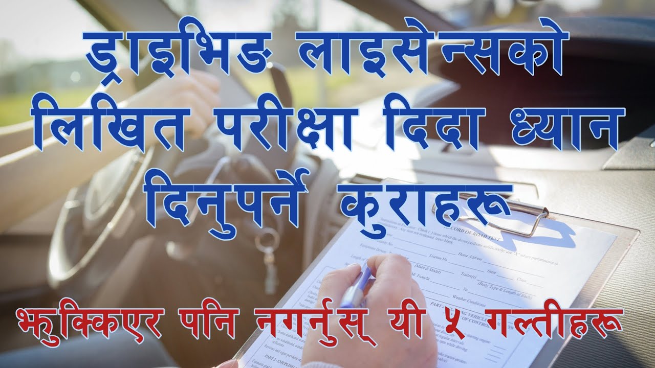 Driving License Likhit Exam in Nepal || Information You Should Know ...
