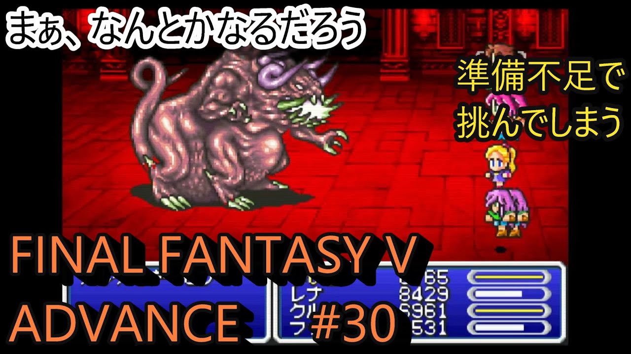 GBA「FF5A」30（レトロフリーク） - YouTube