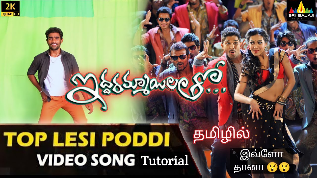 Iddarammayilatho Dance Tutorial Video | Top Lesi Poddi Steps Learn Allu ...