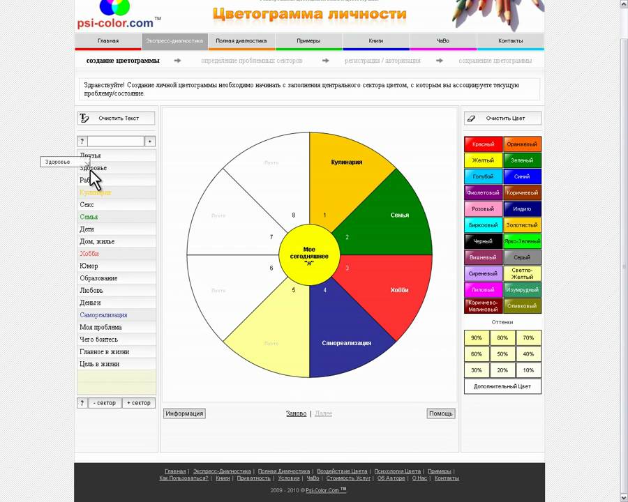 Psi-Color.com (Экспресс диагностика) - YouTube