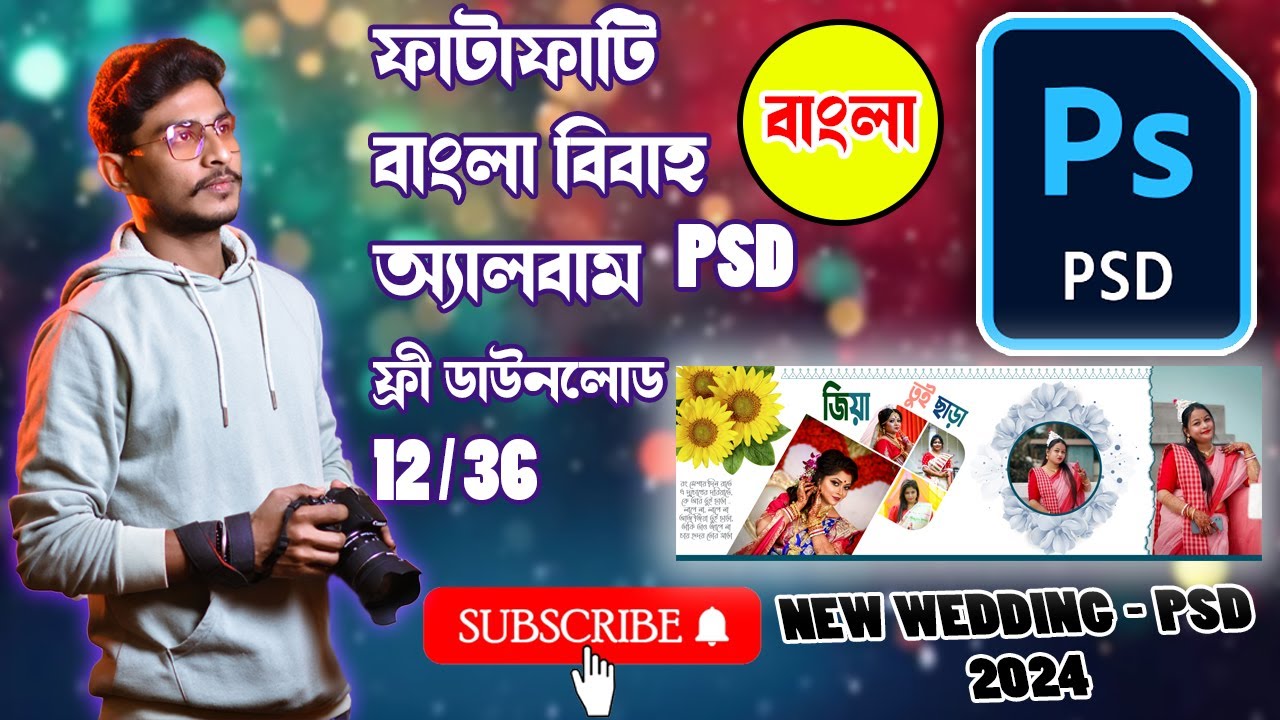 Bangla 12 X 36 Wedding Album Design # FREE BANGLA PSD Download # A1 PSD ...