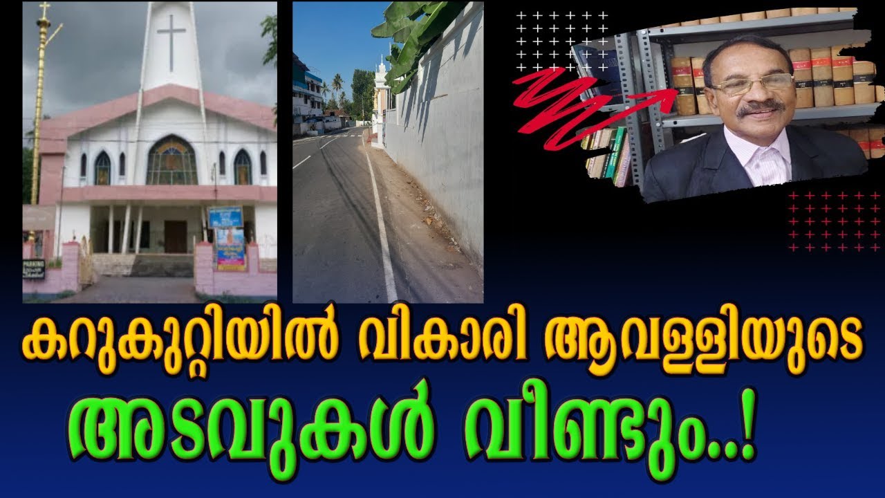 Karukutty St Xavier's Church- Fr. Avally a tragedy! - YouTube