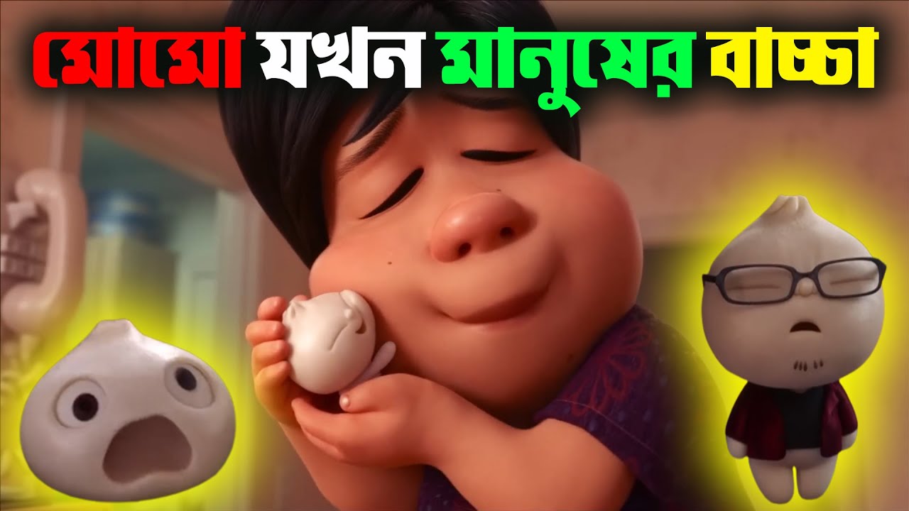 Bao 2018 Movie Explained in Bangla | Momo Cartoon Movie - YouTube