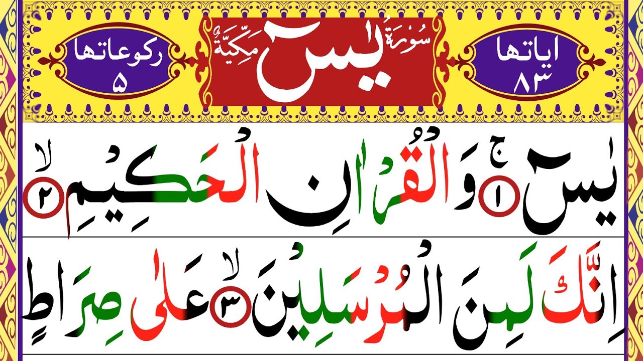 036 Surah Yaseen Full HD with Arabic text Panipati Tilawat Surah Yasin