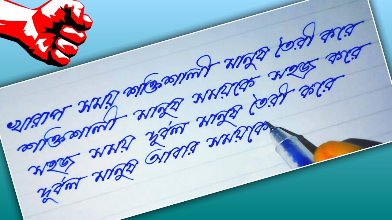 Neat and Clean Bangla Handwriting | Bangla Quotes !!! - YouTube