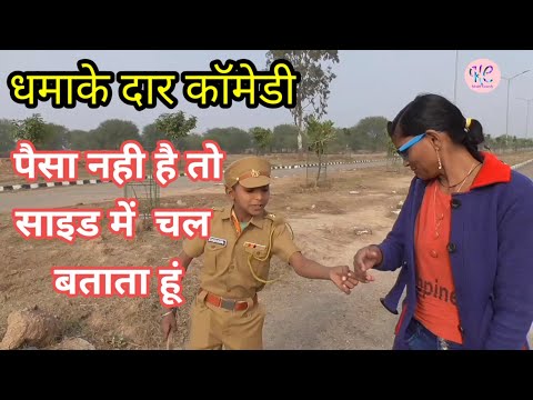 पुलिस वाला कॉमेडी वीडियो!  police challan comedy ! छोटू पुलिस!comedy video 2022,Baklol video -