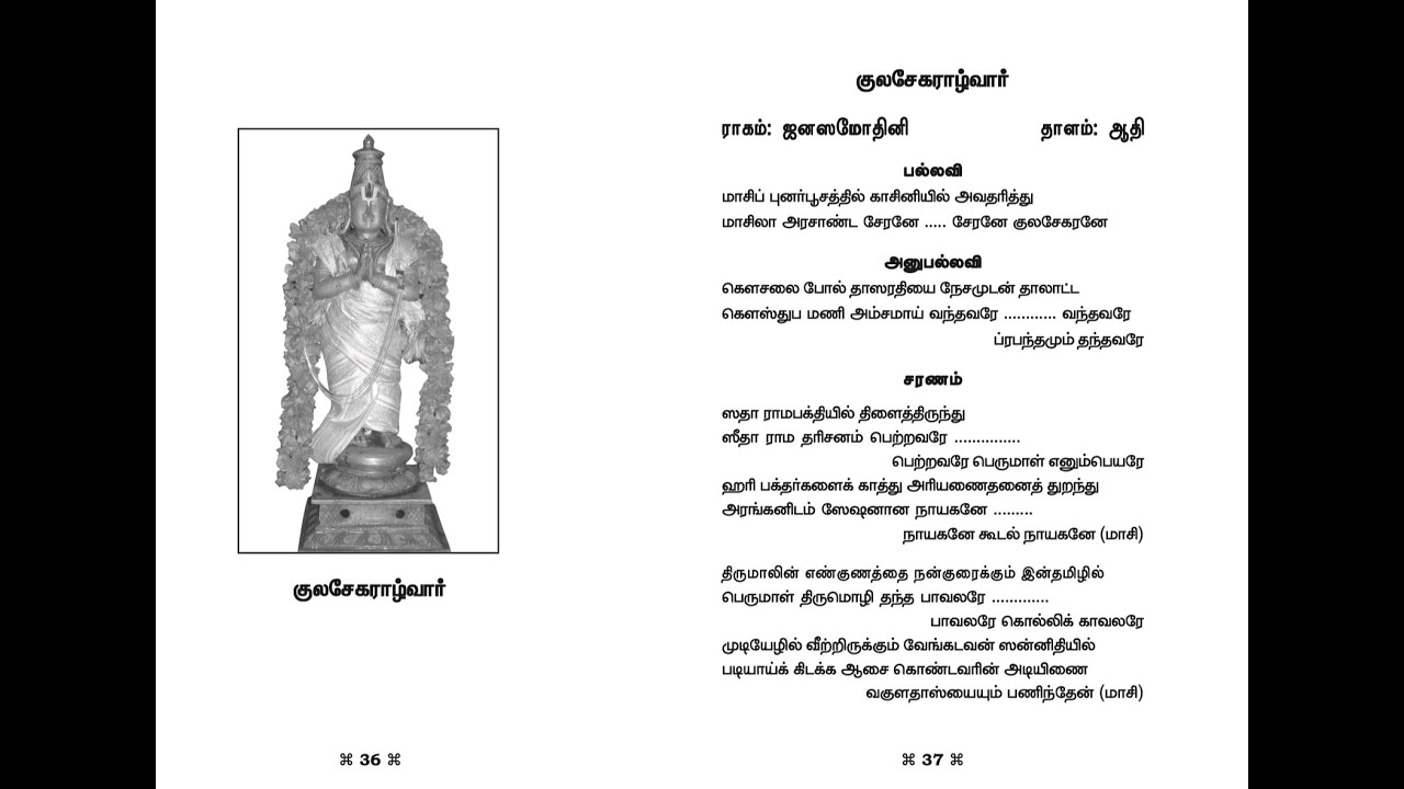 Song on Kulashekhara Azhwar - Composed and Sung by Smt. Sangeetha ...