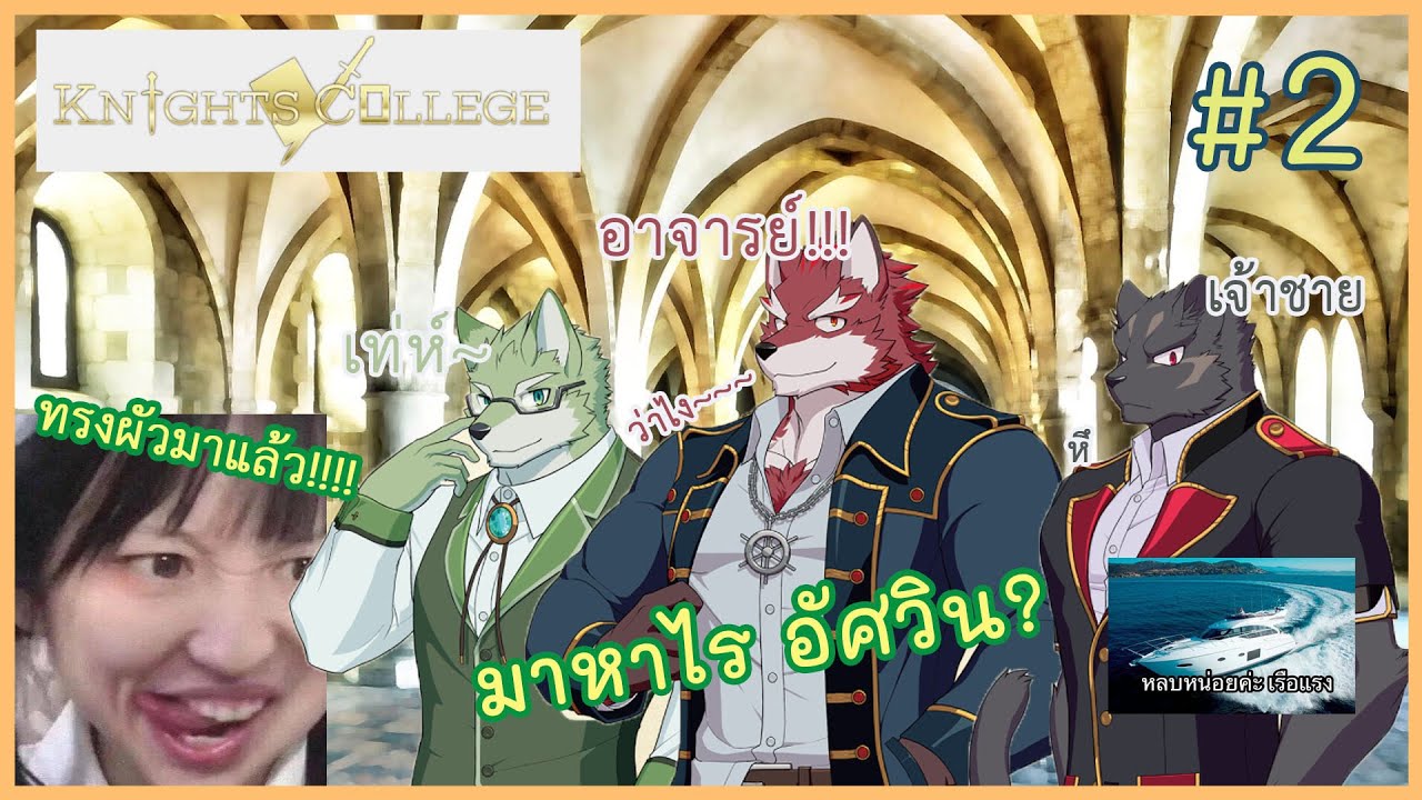Knight College #2 ถึงเวลาแนะนำตัว - YouTube