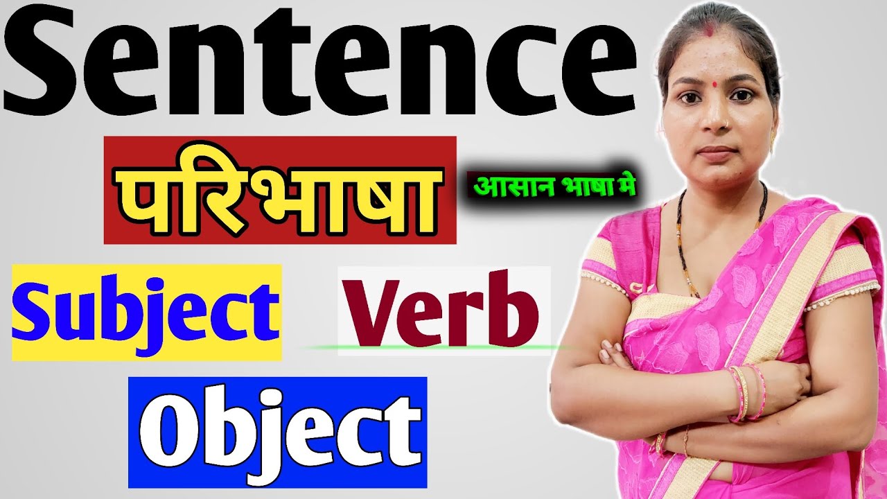 What is Sentence | Definition of Sentence in English | What is Subject ...