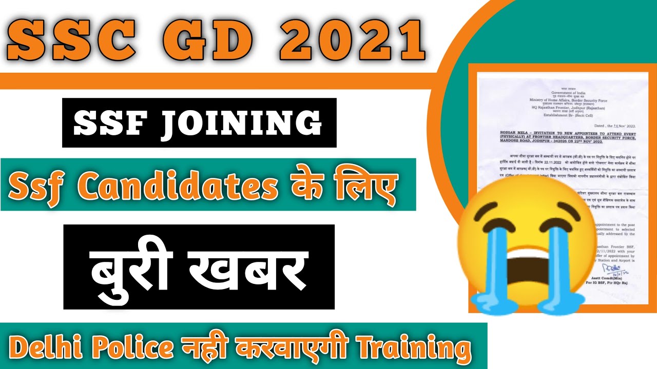 Ssc gd joining letter।ssf joining letter।ssf candidates के लिए बुरी खबर ...