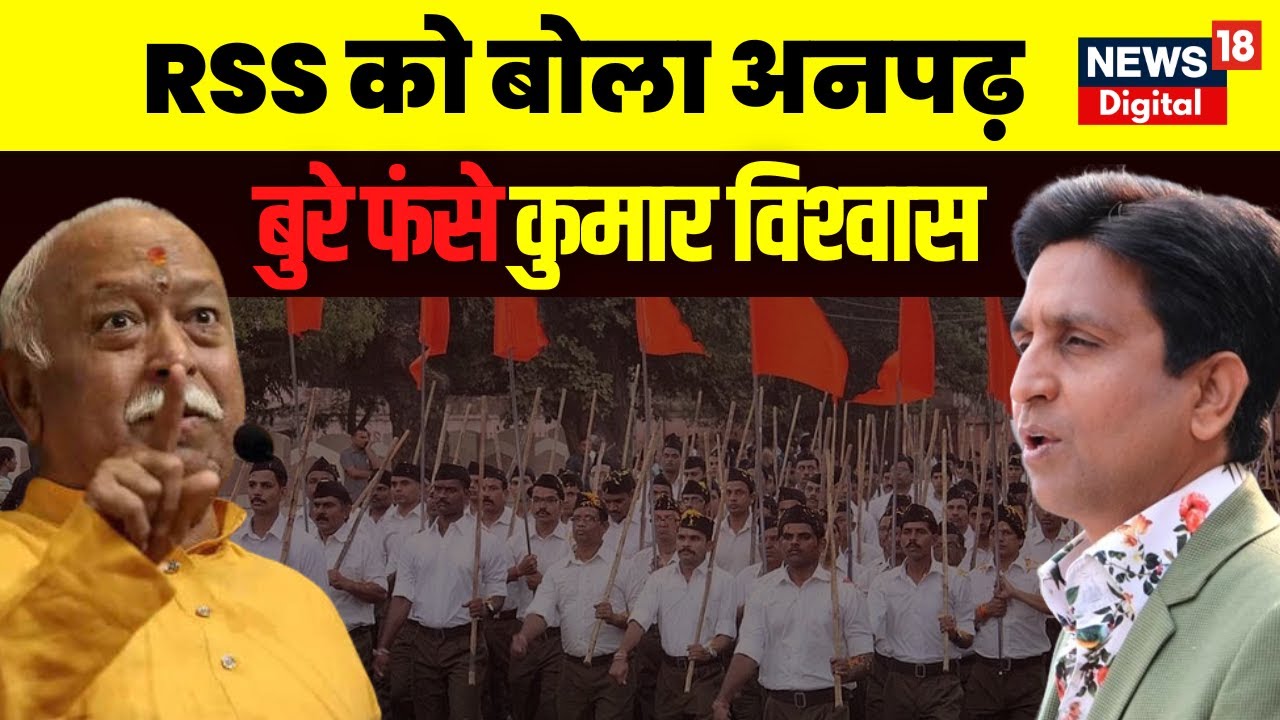 Live : RSS और वामपंथियों पर क्या बोले कुमार विश्वास ? । Kumar Vishwas ...