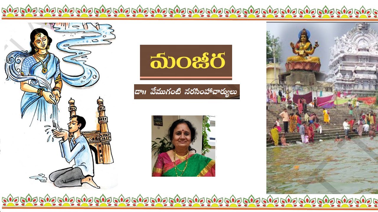 8th Class Telugu I Telangana I Manjeera - మంజీర - YouTube