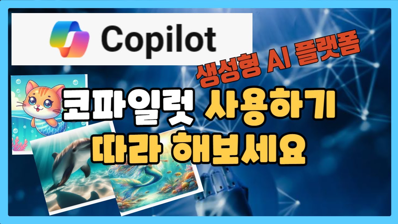 컴스터디 코파일럿copilot 생성형ai 플랫폼 코파일럿copilot사용법 따라해보세요 Youtube