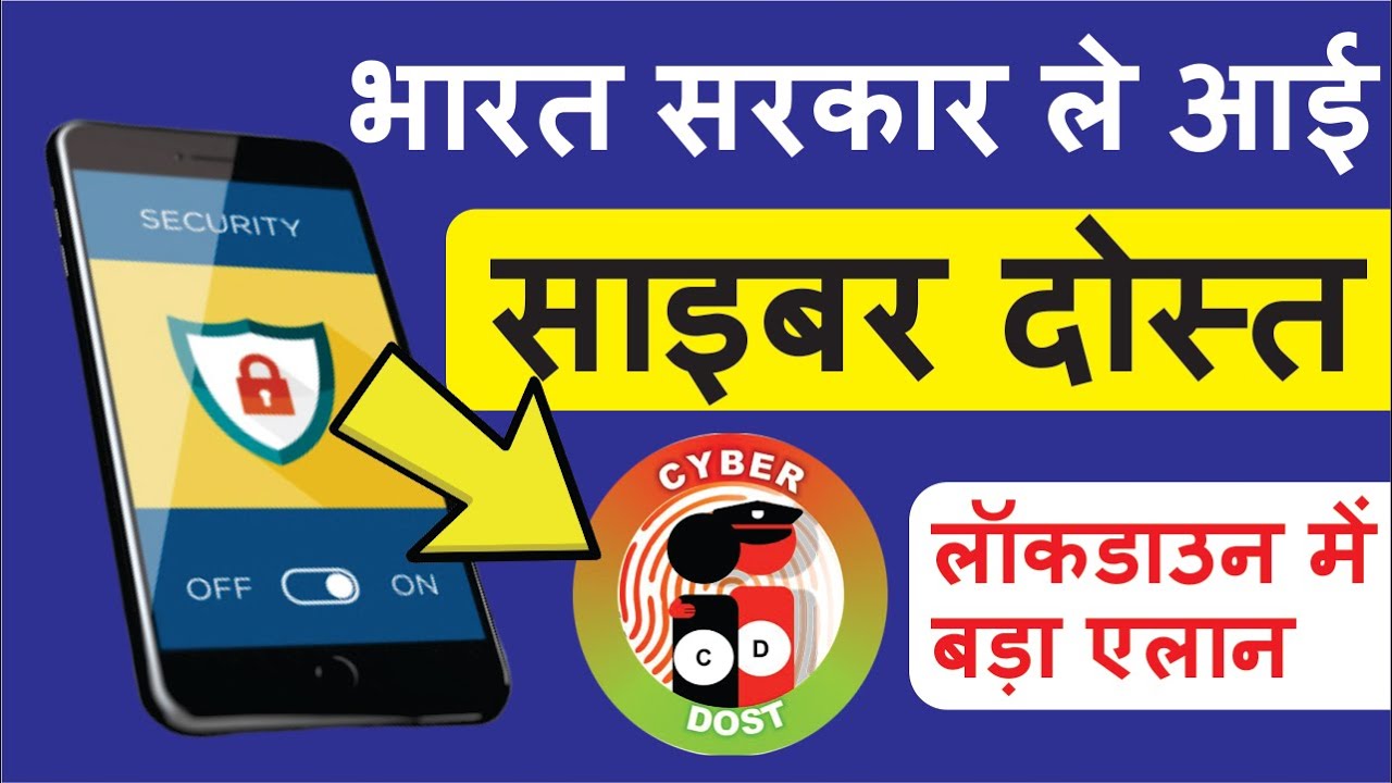 भारत सरकार लेकर आई Cyber Dost | Ministry of Home Affairs Cyber Dost ...