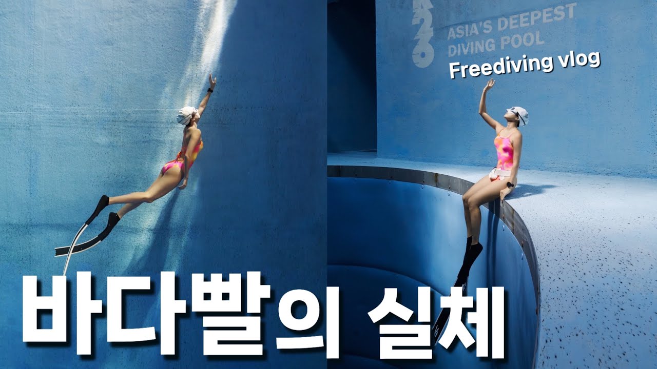 바다 다녀오면 진짜 실력이 느나요👀? 드디어 K26 바닥 정복 l Underwater Freediving vlog in ...