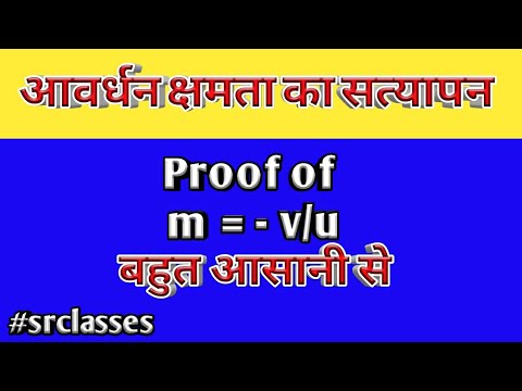 Proof of magnification formula - YouTube