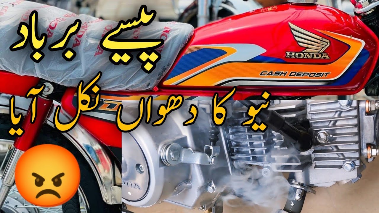 Honda CD 70 new 2025 model|| Dhoain nekal Aya new model CD 70 2025 ...