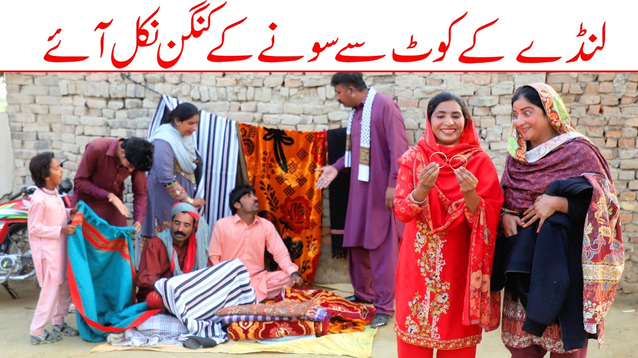 Sone k Kangan//Bhotna,Shoki, Bilo ch koki Cheena & Sanam Mahi New Funny ...