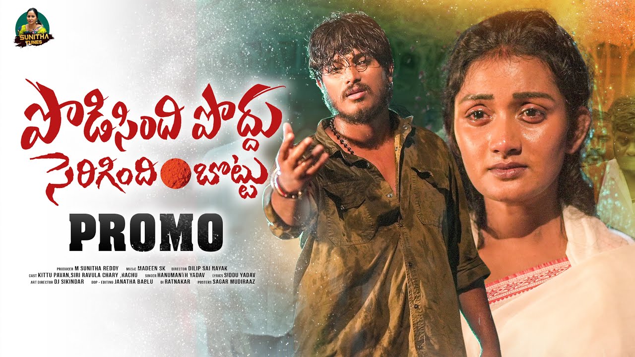 PODISINDI PODDU SONG PROMO | MADEEN SK | KITTU PAWAN | DILIP SAI | SIRI ...
