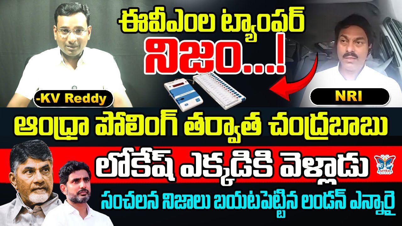 ఈవీఎంల ట్యాంపర్ నిజం...! K.V.Reddy Special Interview With NRI About EVM ...