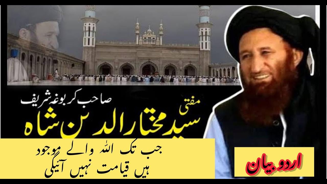 Syed Mukhtar uddin shah sab bayan | karbogha shareef | Darul Eman ...