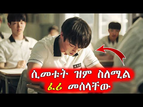 🔴ትግስቱ ሲያልቅ አንድ በአንድ ጠፈጠፋቸው  | Mert Films - ምርጥ ፊልም