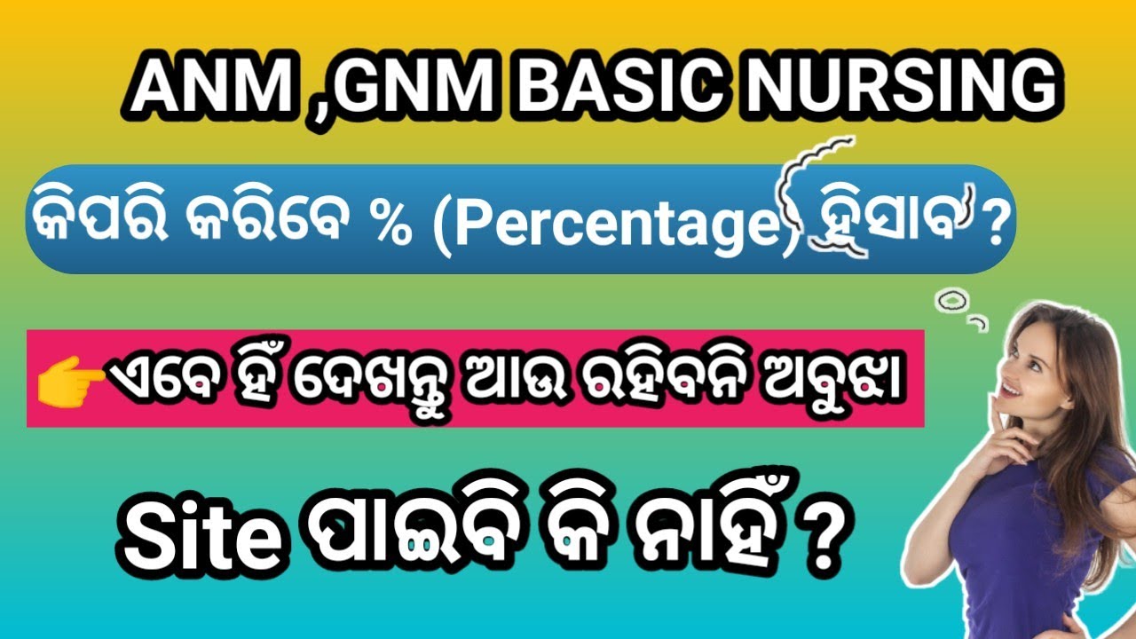 How to calculate Mark for ANM ,GNM ,B.Sc Nursing ? - YouTube