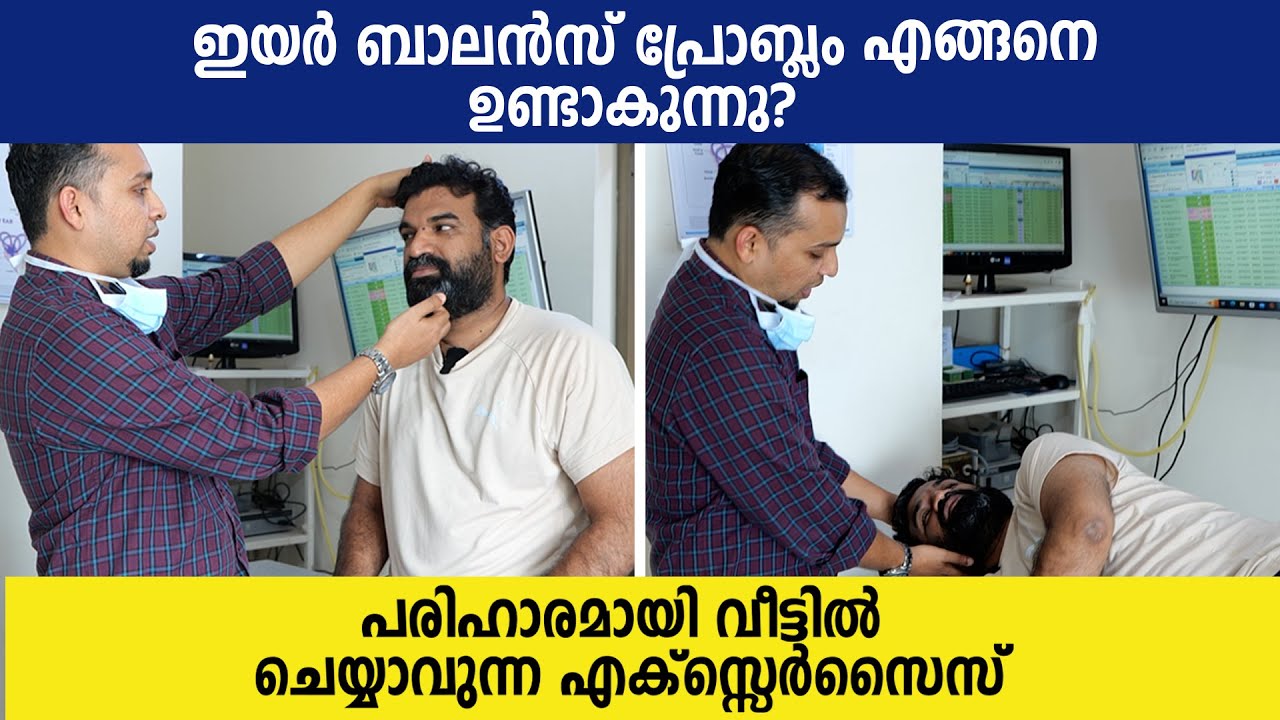 How to solve ear balance problem | Inner Ear Balance Home Exercises ...