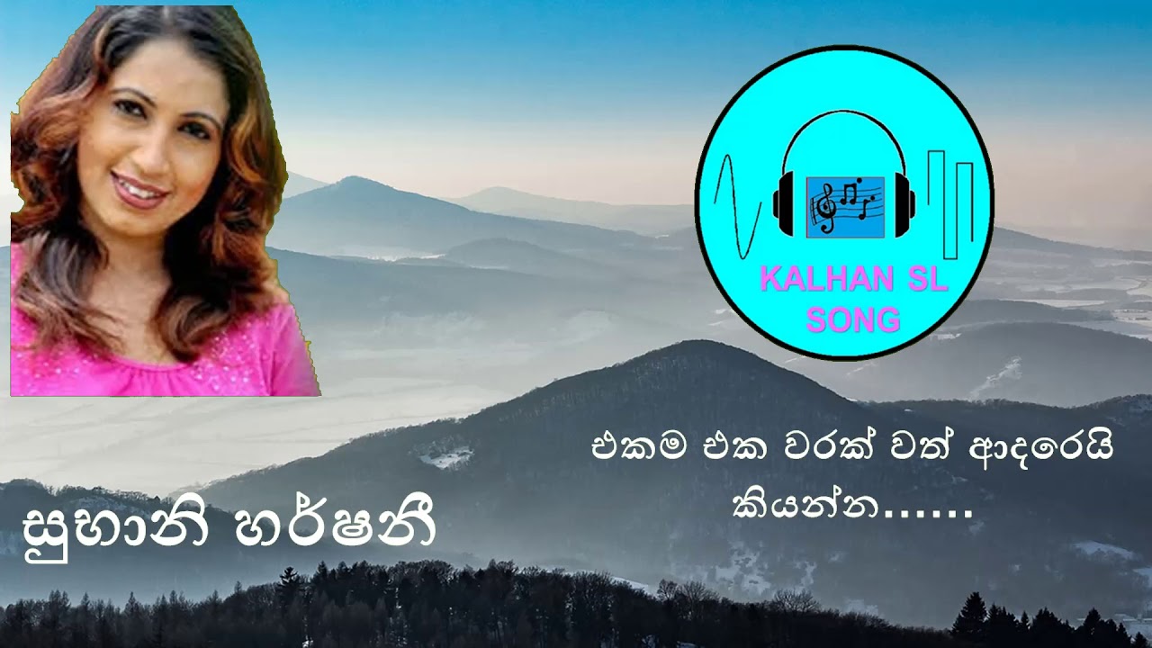 Subani Harshani best song in Sri Lanka | Ekama Eka Warak - YouTube