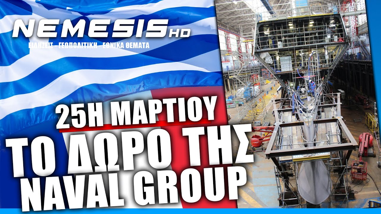 Το δώρο της Naval Group για την 25Η Μαρτίου: Νέα φωτογραφία της FDI HN ...