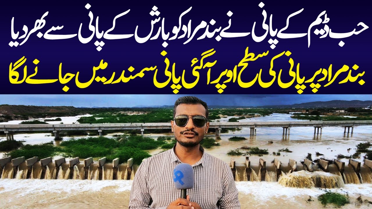 Hub Dam Source | Band Murad History | Rain Water Spill Down | Gaddani ...
